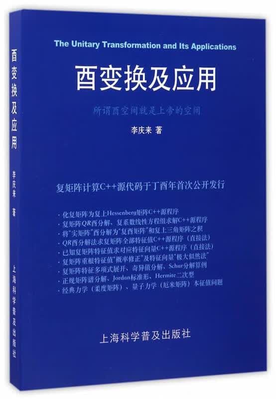 酉变换及应用
