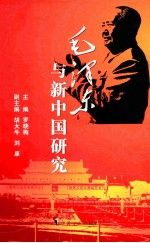 高校社科研究文丛 兰跃军