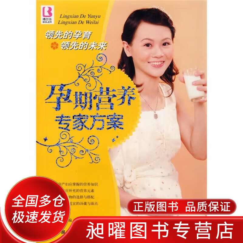 孕期营养专家方案9787802026414【精选】