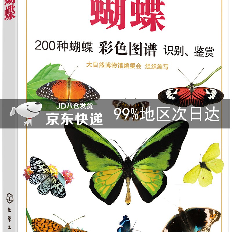 大自然博物馆·百科珍藏图鉴系列--蝴蝶