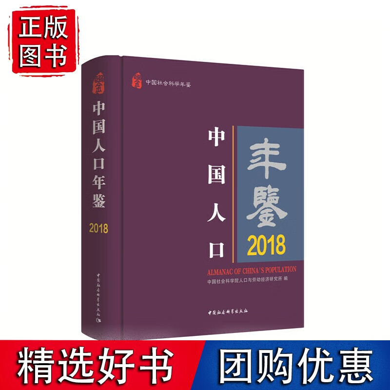 中国人口年鉴-（2018）