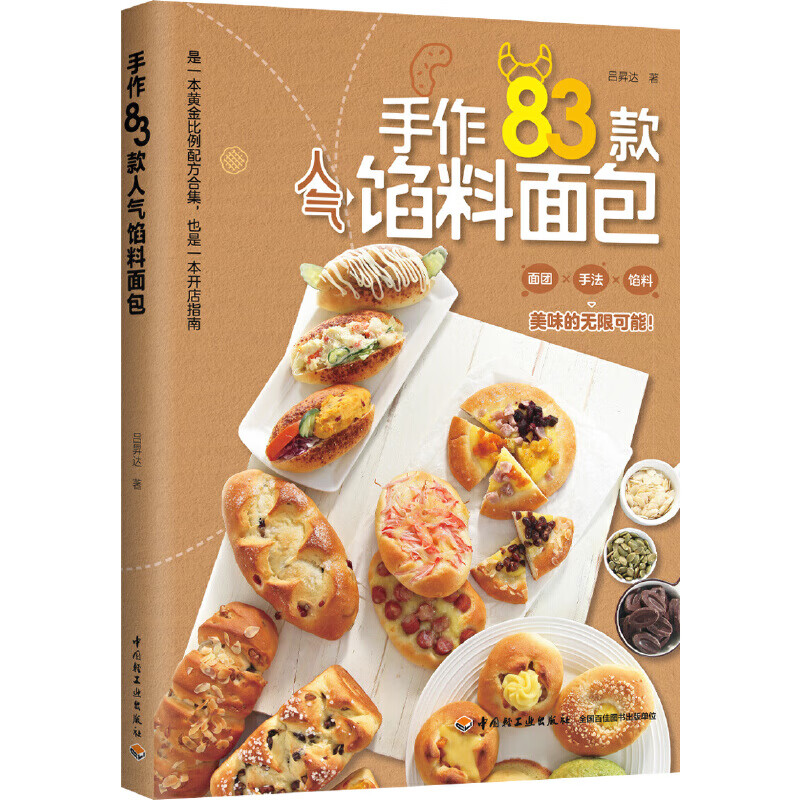 手作83款人气馅料面包