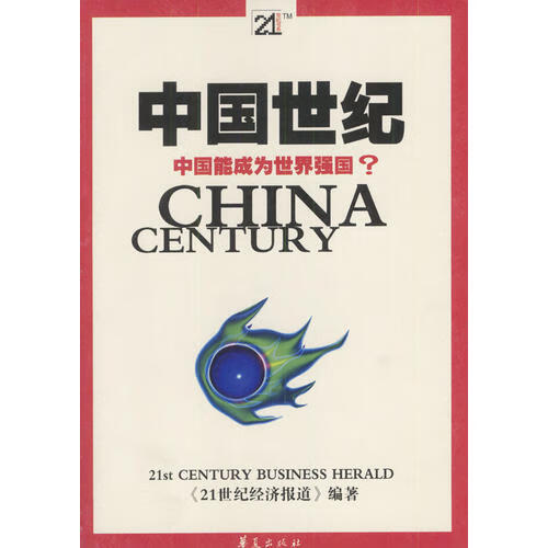 中国世纪【好书】