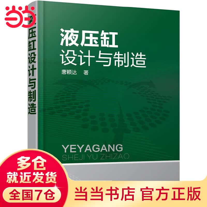 液压缸设计与制造