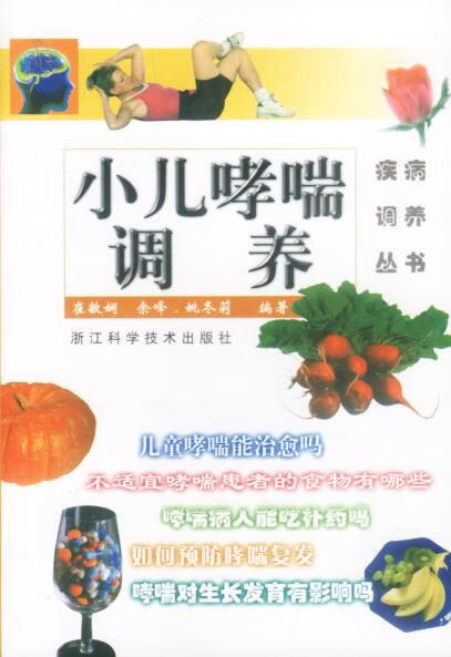 小儿哮喘调养