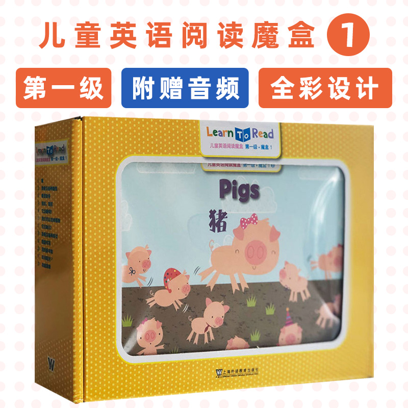 儿童英语阅读魔盒 级 魔盒1 附mp3音频 少儿英语教材幼儿英语启蒙教材入门绘本故事有声读物英语早教