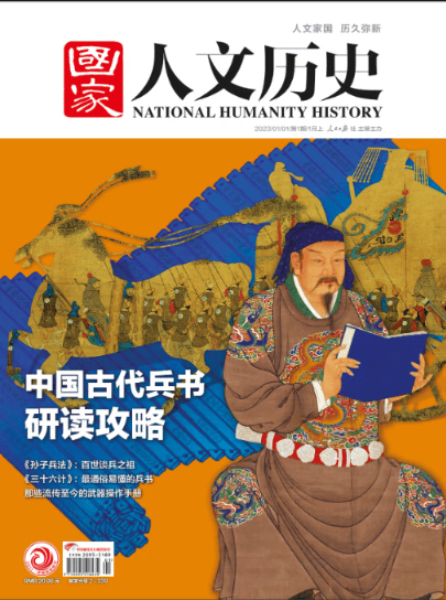 《国家人文历史》1月上第1期
