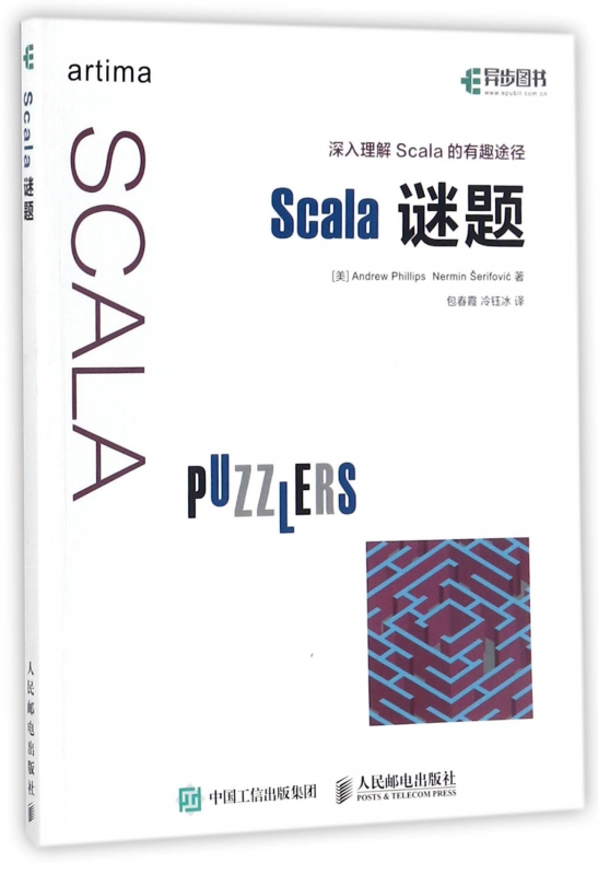 Scala谜题