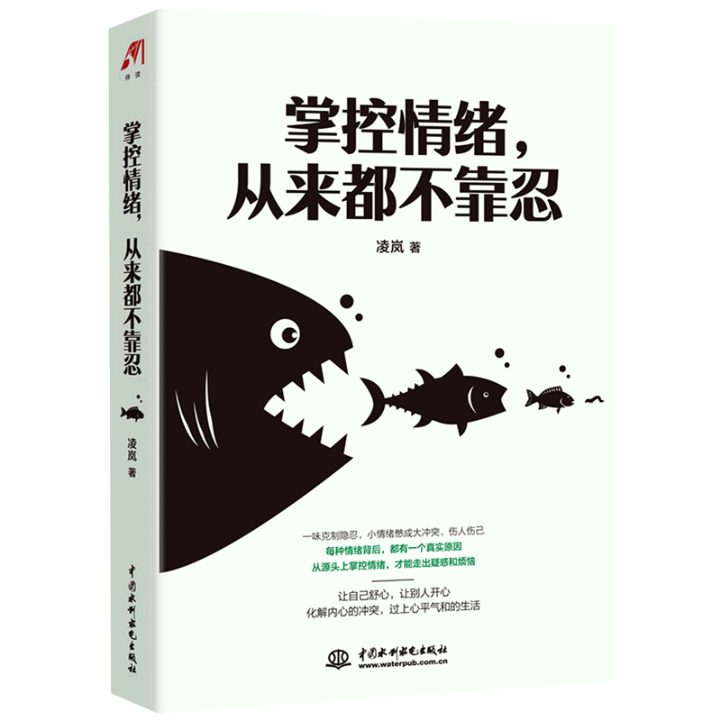 掌控情绪从来都不靠忍