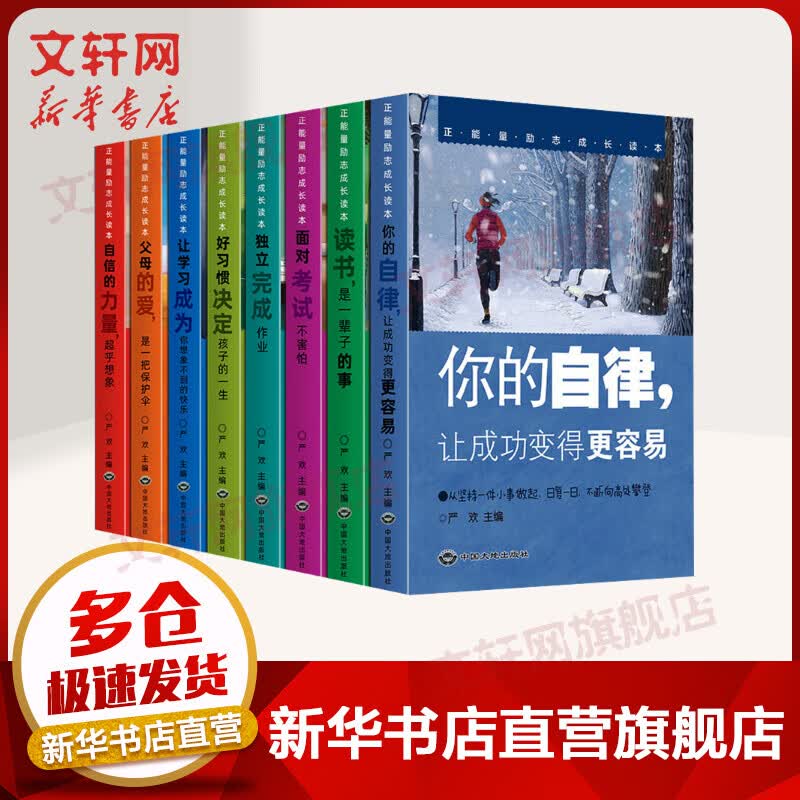 正能量励志成长读本 全套8册 图书