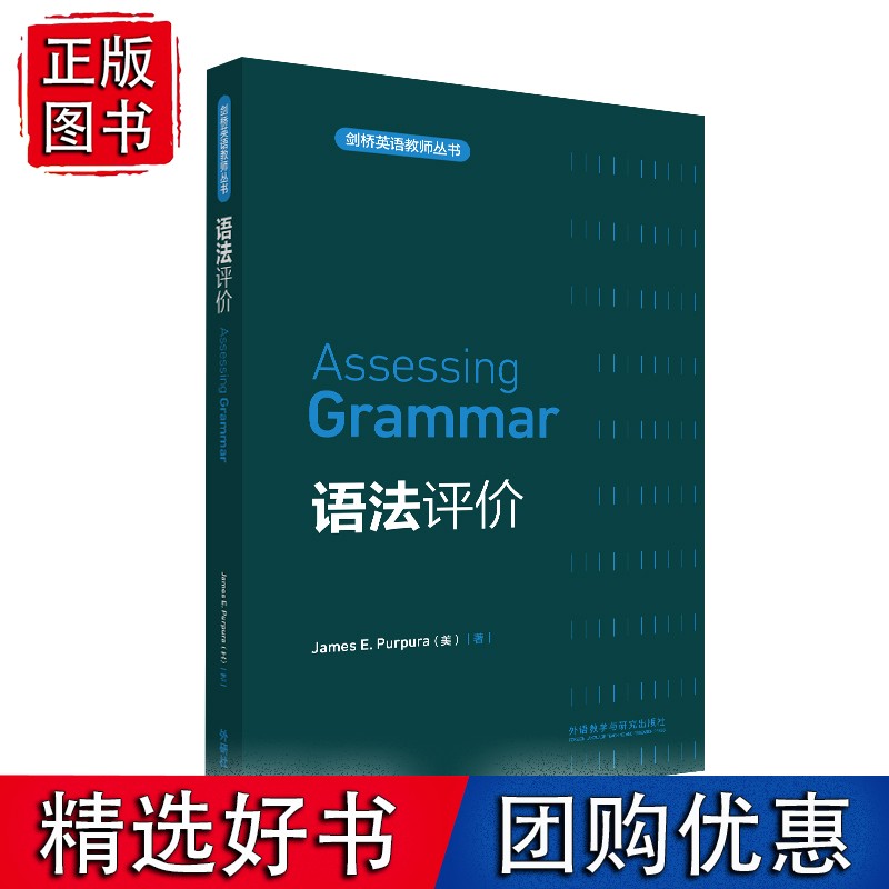 语法评价(剑桥英语教师丛书)(2021)