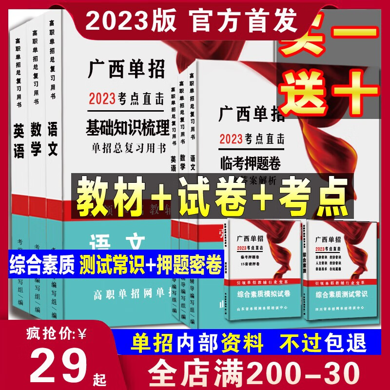 2023广西高职单招模拟试卷语文数学英语复习资料春招高考对口升学 全套(8本) 高中通用