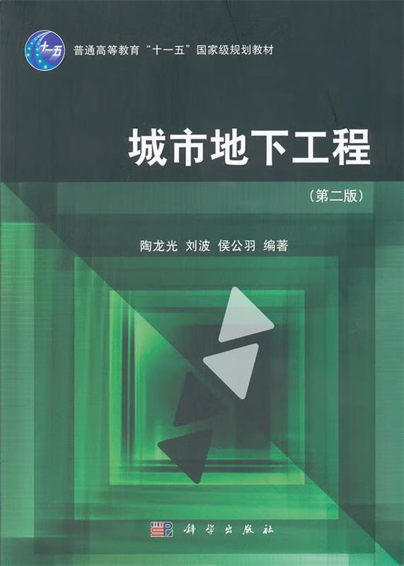城市地下工程