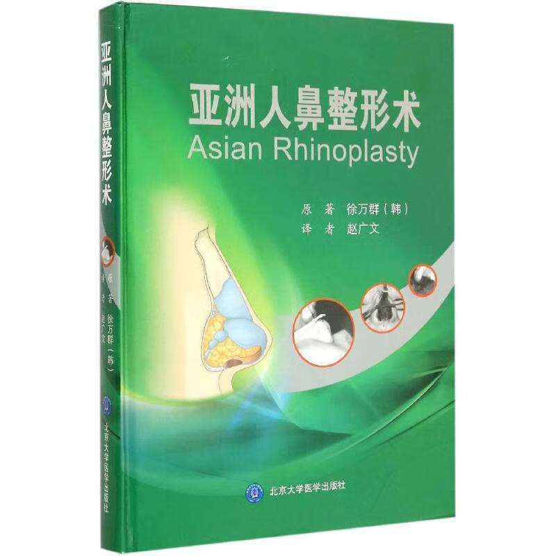 亚洲鼻整形