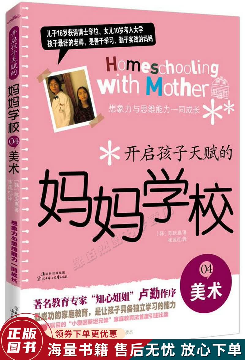 开启孩子天赋的妈妈学校④美术