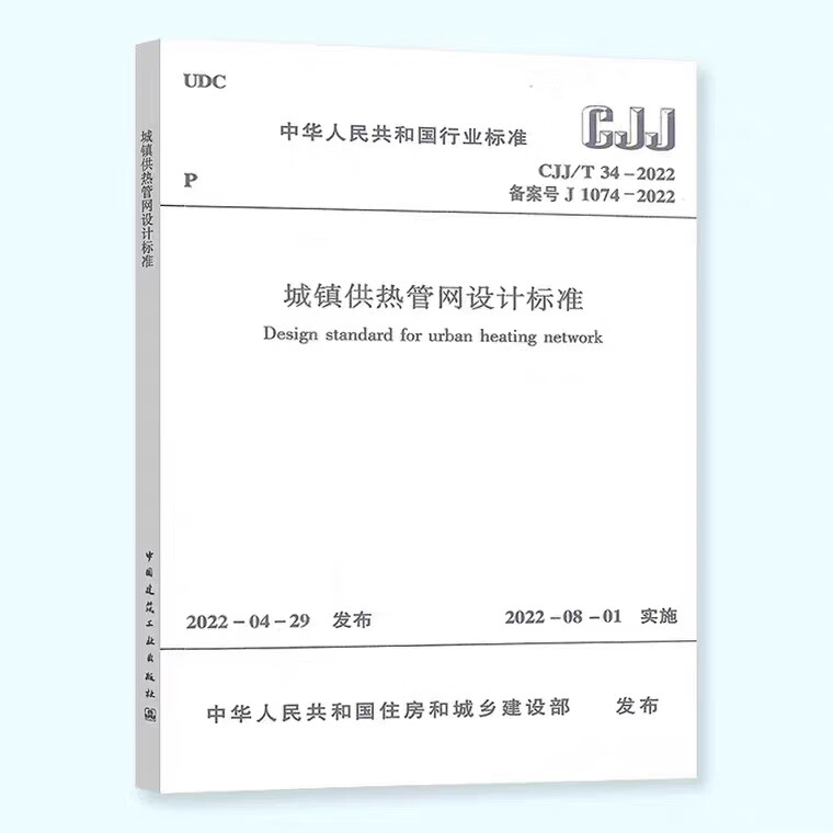 新规CJJT 34- 城镇供热管设计标准