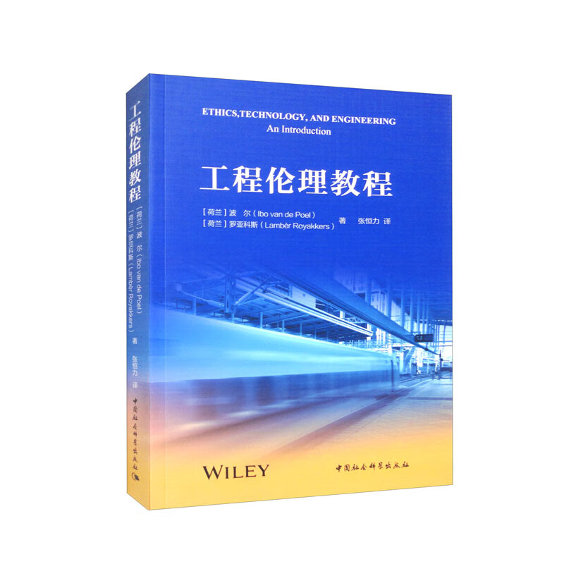 工程伦理教程
