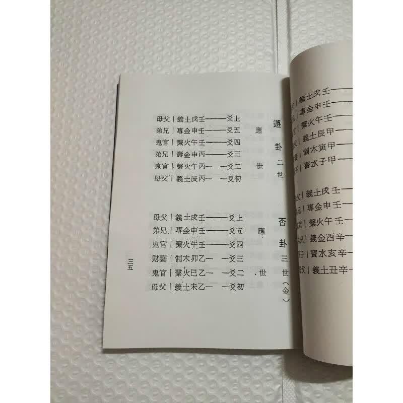 京房易 梁湘润 行卯完整高清版精印 绝版资料 绝版资料 绝版资料 绝版资料