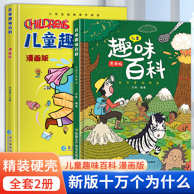少年读漫画版鬼谷子全套6册儿童版教会孩子为人处事口才情商的小学历史类书籍适合小学生看的课外书漫画 全2册漫画版儿童趣味百科