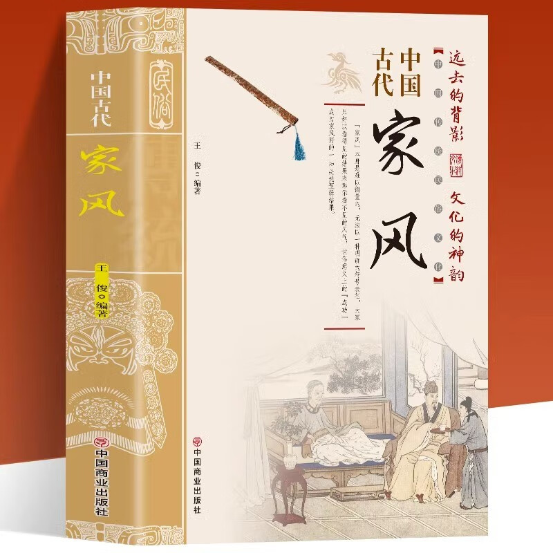 【官方 】中国式礼仪全套4册 一看就懂的礼仪书家教学校礼社会交往传统习俗 青少年版社会交往礼仪教养书儿童绘本处世之道人情世故课外读物 《中国古代家风》 礼仪