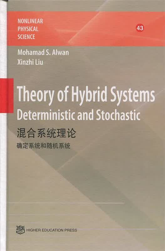 混合系统理论 【 Mohamad,S.,Alwan,Xinzhi,Liu】