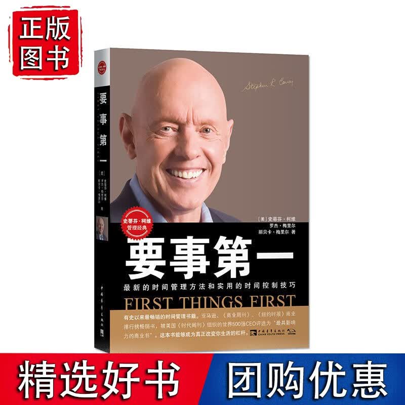 要事*：全新的时间管理方法和时间控制技巧