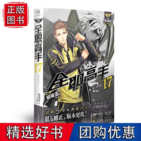 全职高手17——挺进四强