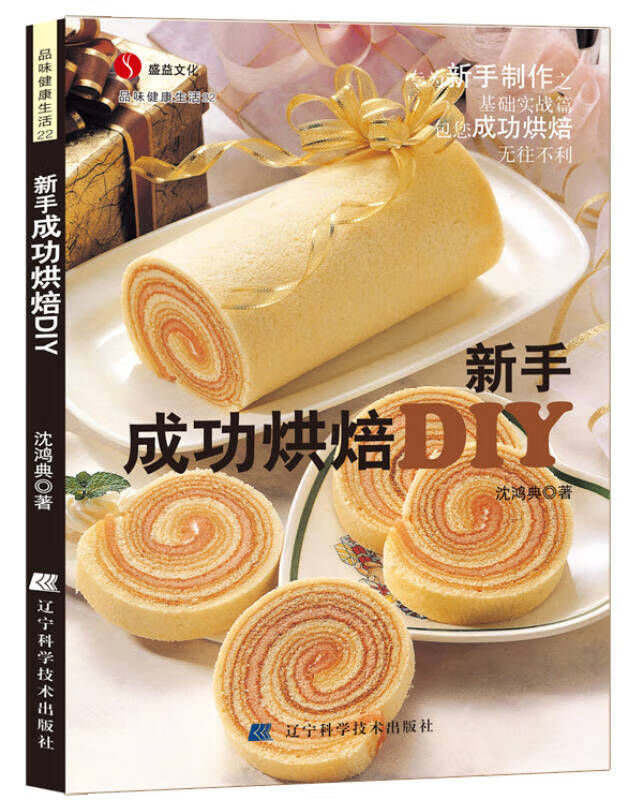 【书】新手成功烘焙DIY