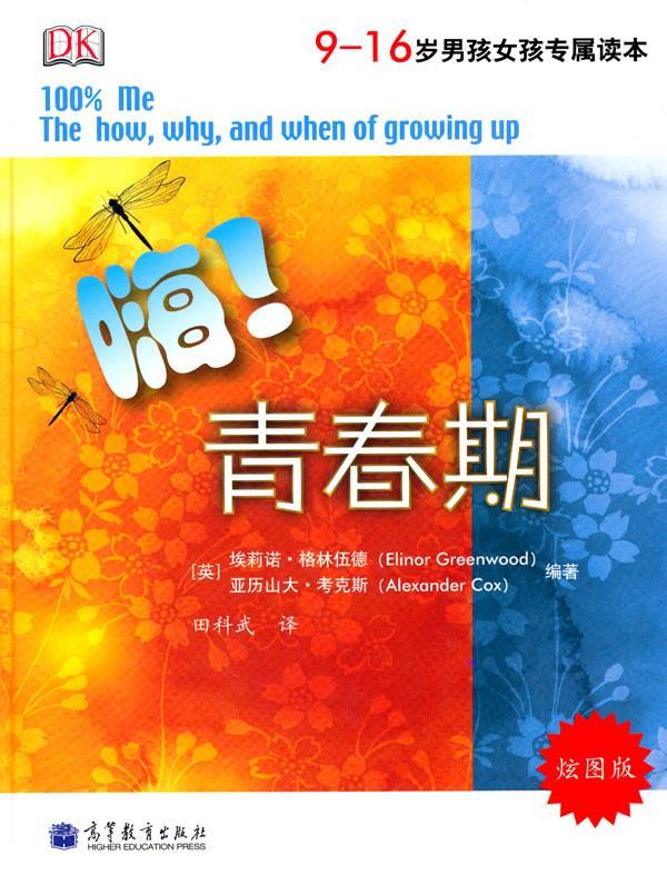 嗨！青春期