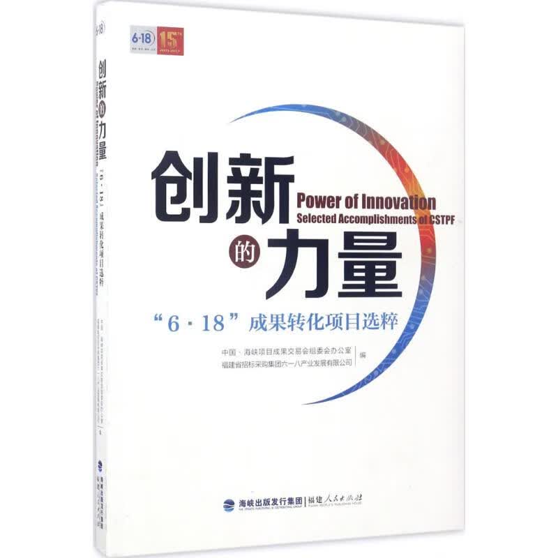 创新的力量