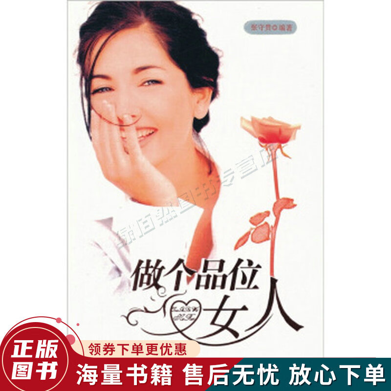 做个品位的女人
