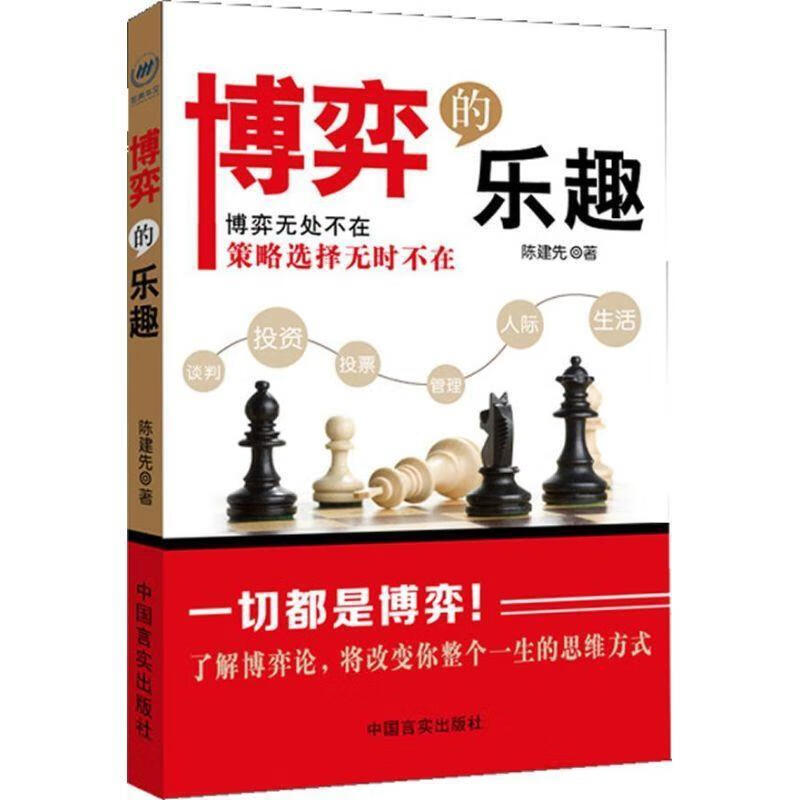博弈的乐趣【，放心购买】