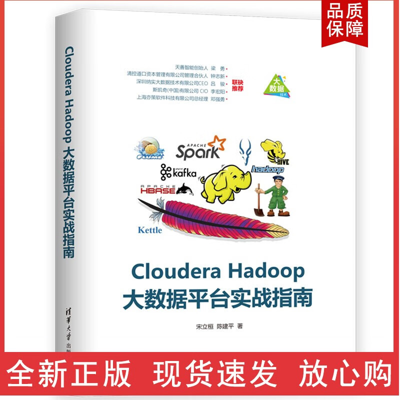 Cloudera Hadoop大数据平台实战指南