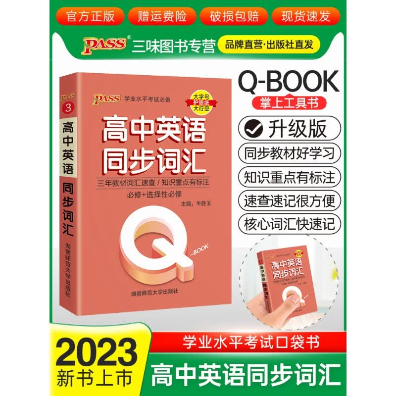 qbook口袋书高中语文古诗文英语语法词汇单词数学物理化学政治知识点总结公式定律手册历史生物地理 高中英语同步词汇 高中通用