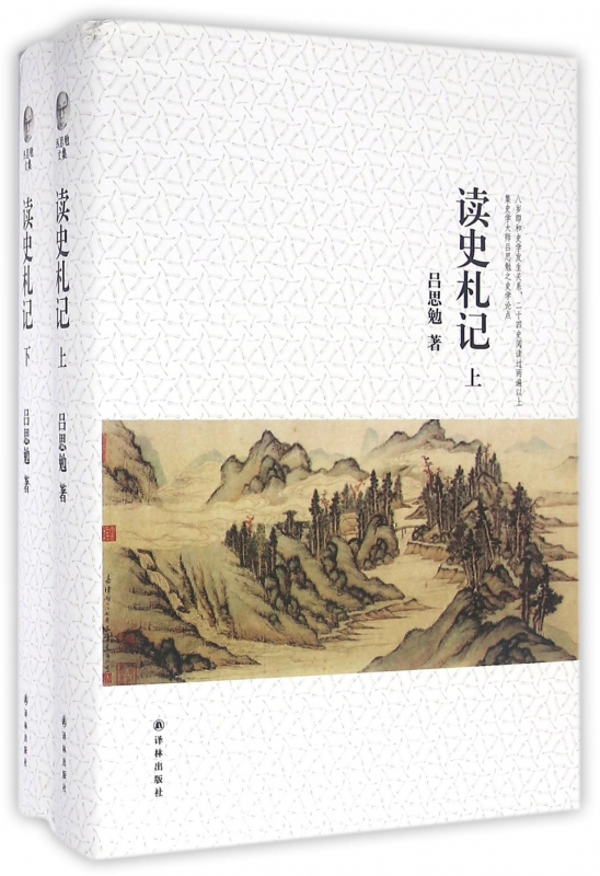 读史札记(上下)(精)