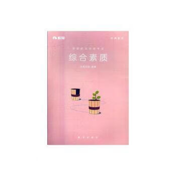 书籍 教师资格:综合素质 粉笔科技 新华出版社