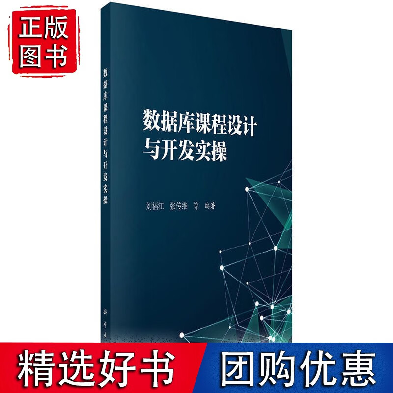数据库课程设计及开发实操
