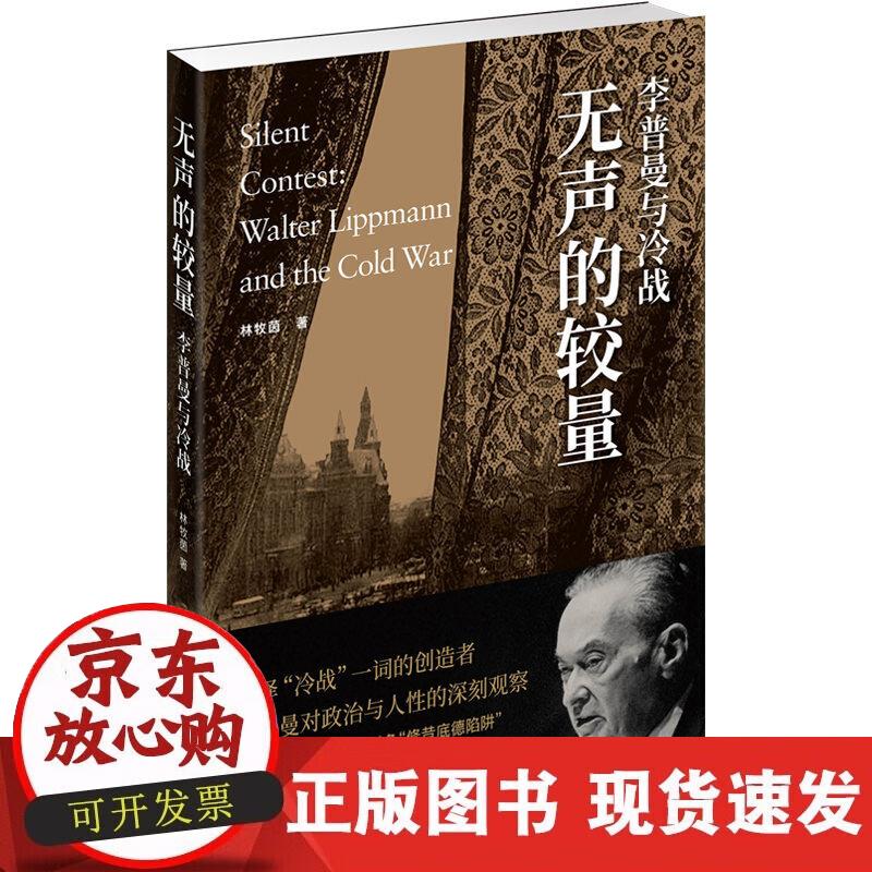 【现货】无声的较量