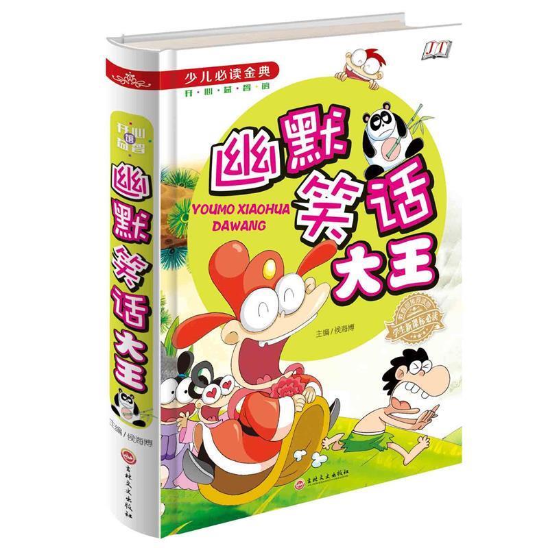 幽默笑话大王【，放心购买】