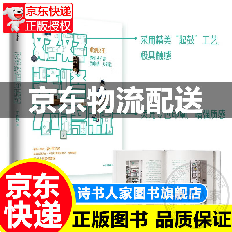 好好装修不将就 教你从扩容到收纳一步到位