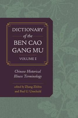 Dictionary of the Ben cao gang mu, Volume 1 本草纲目词典 第1卷