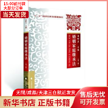 图书/法律/法律工具书 婚姻家庭继承法 全新