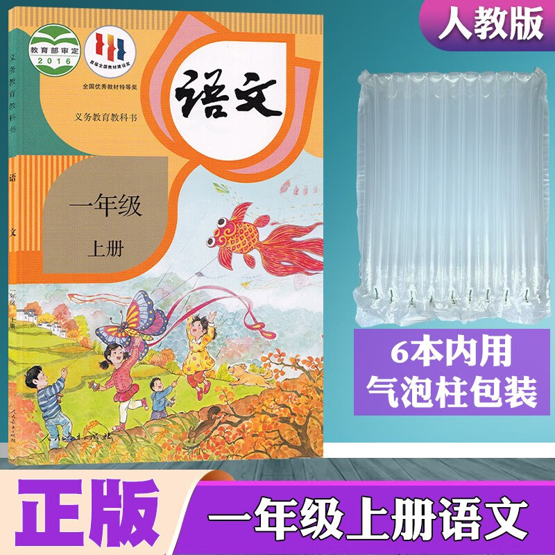 新版2023小学一年级上册语文书人教部编版 课本教材教科书