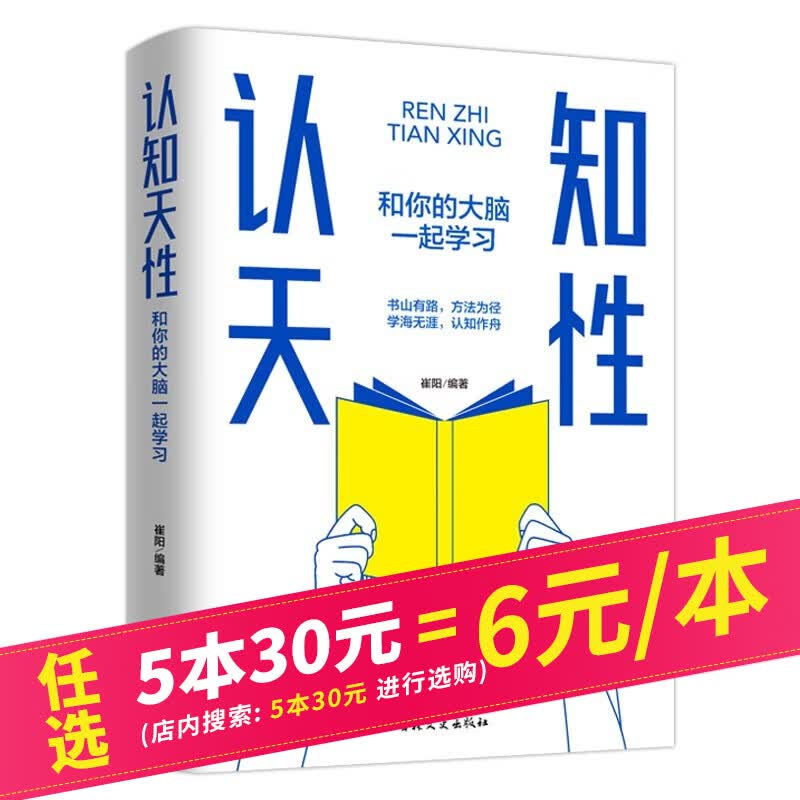 【特价书籍】认知天性：和你的大脑一起学习 走出学习误区了解学习本质让学习轻而易举的心理学规律
