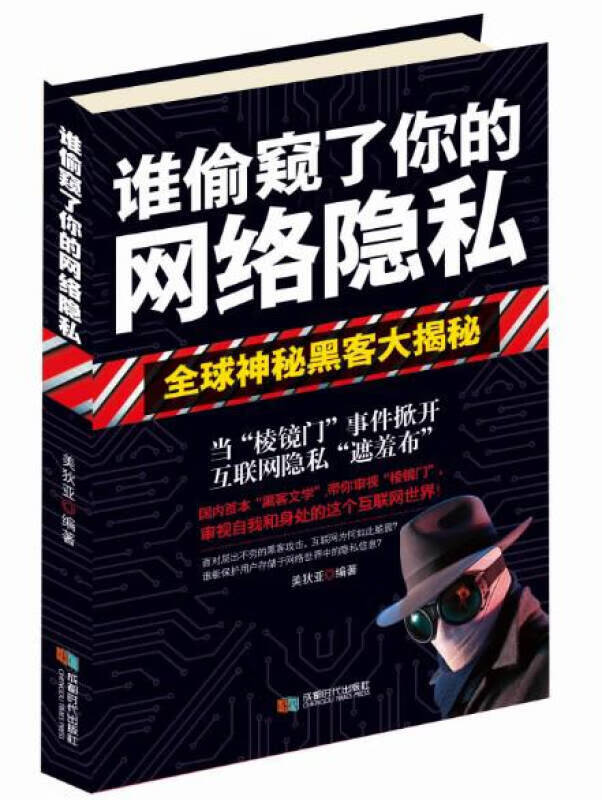 谁偷窥了你的网络隐私 全球神秘黑客大揭秘【特惠】