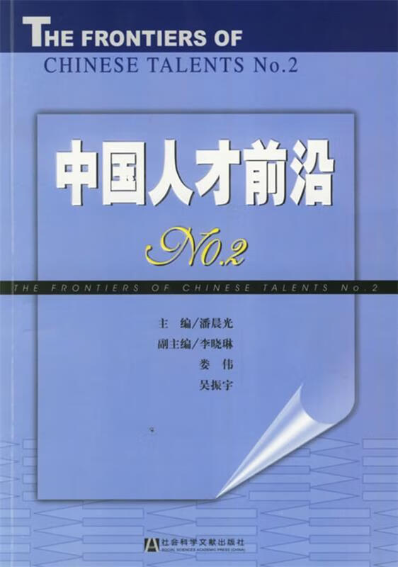 kk中国人才前沿