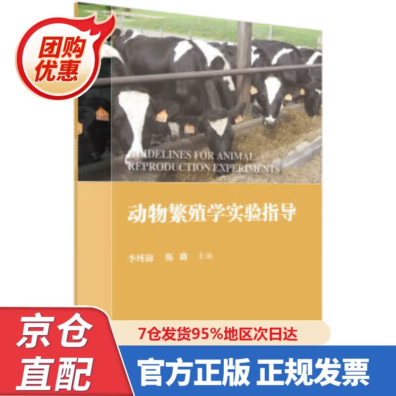 【新书】动物繁殖学实验指导 李纯锦,陈璐 9787030734990 科学出版社