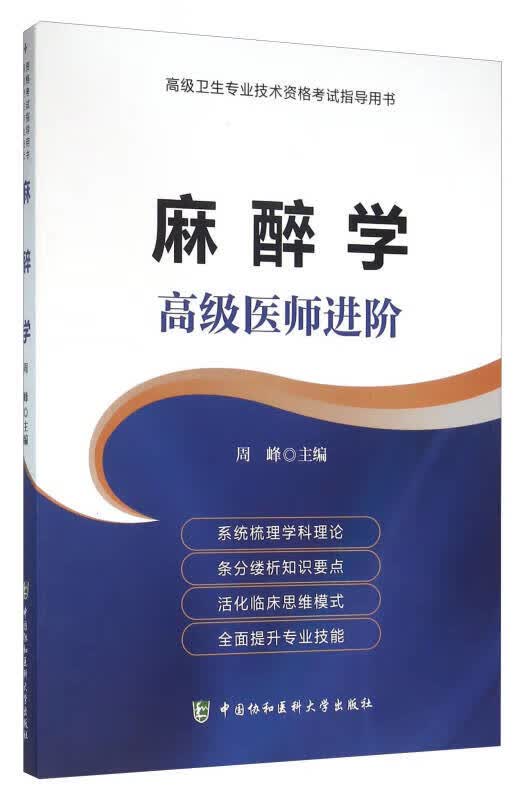 麻醉学【好书】