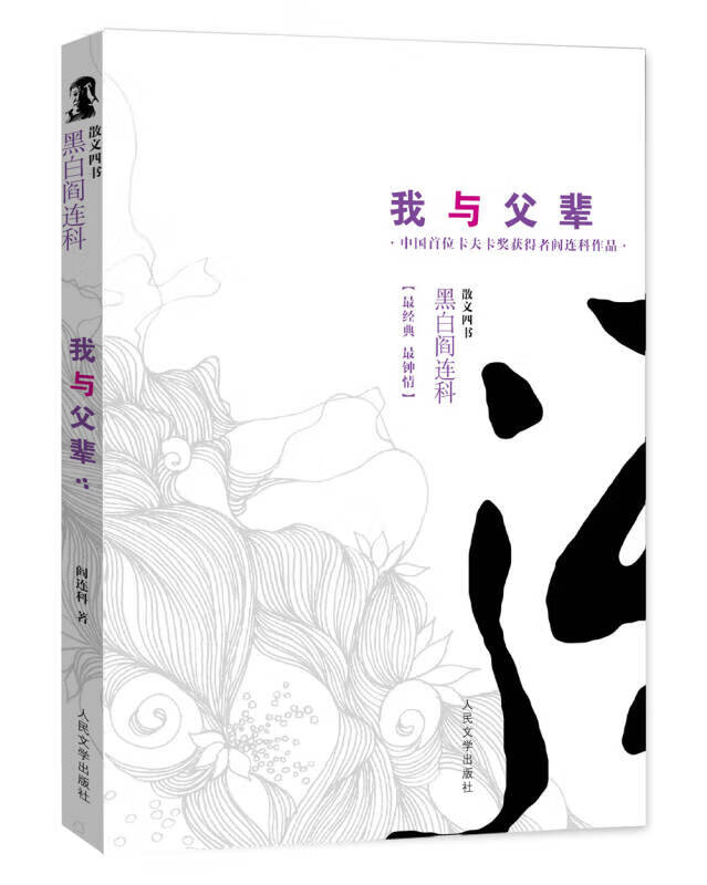 【书】我与父辈