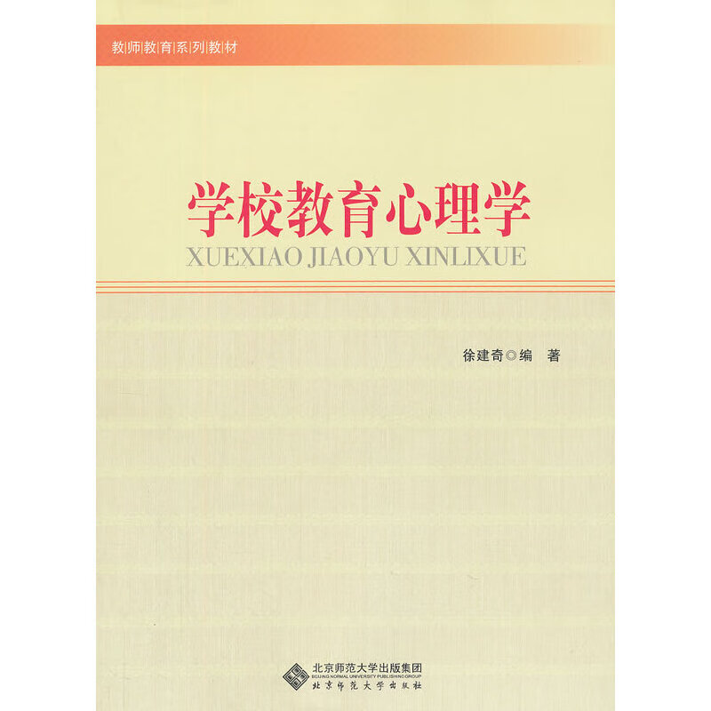 学校教育心理学
